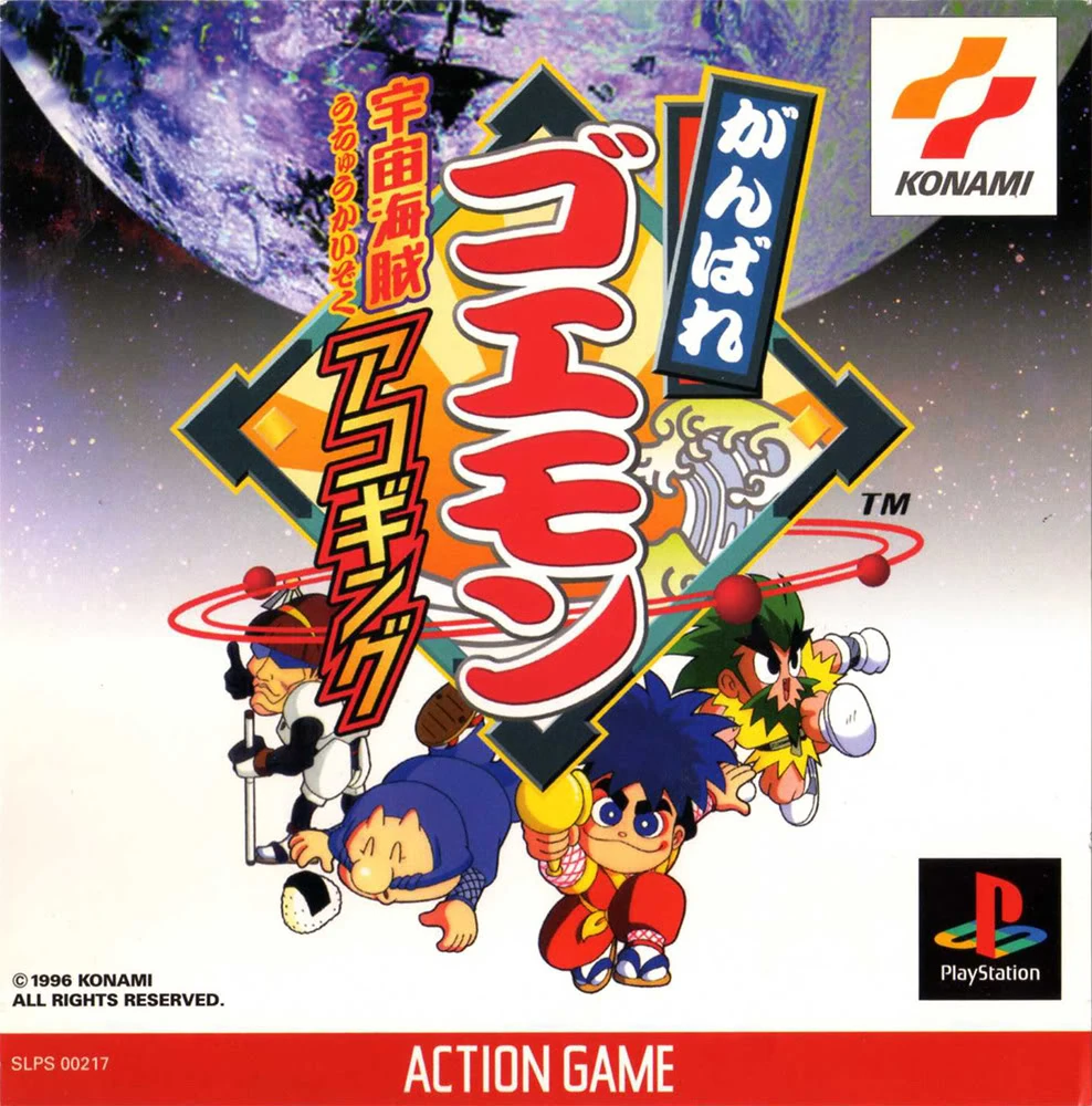 Ganbare Goemon: Uchū Kaizoku Akogingu | Ganbare Goemon Wiki | Fandom
