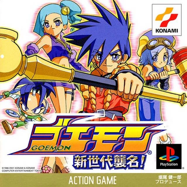 Goemon: Shin Sedai Shūmei! | Ganbare Goemon Wiki | Fandom