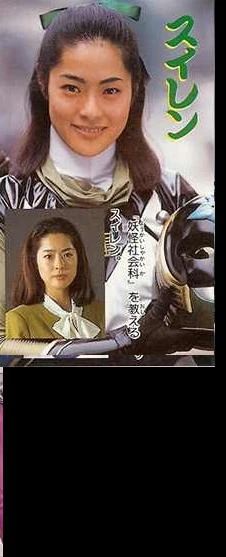 Suiren | Power Rangers LG: Galactic Military Police Defenders Wiki | Fandom