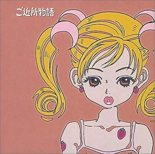 Gokinjo Monogatari Zenkyokushu | Gokinjo Monogatari Wiki | Fandom