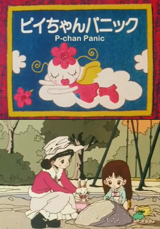 P-chan Panic | Gokinjo Monogatari Wiki | Fandom