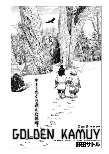 Chapter 209 | Golden Kamuy Wikia | Fandom