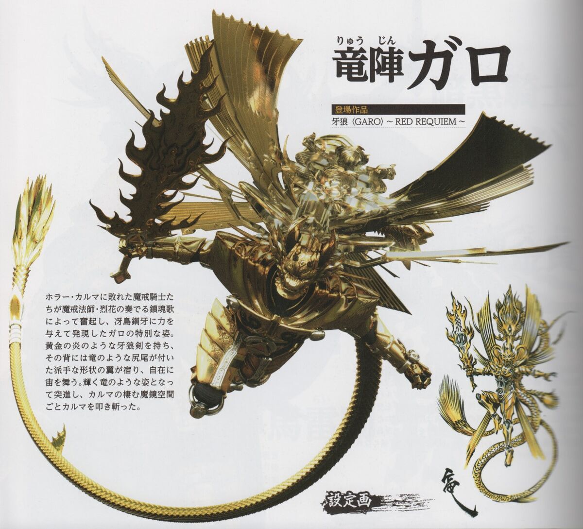 Ryujin Garo Garo Database Wiki Fandom