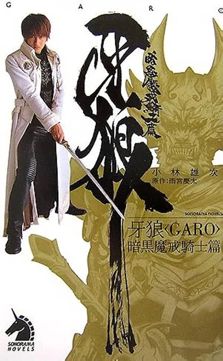 GARO: Dark Makai Knight Edition | GARO Database Wiki | Fandom