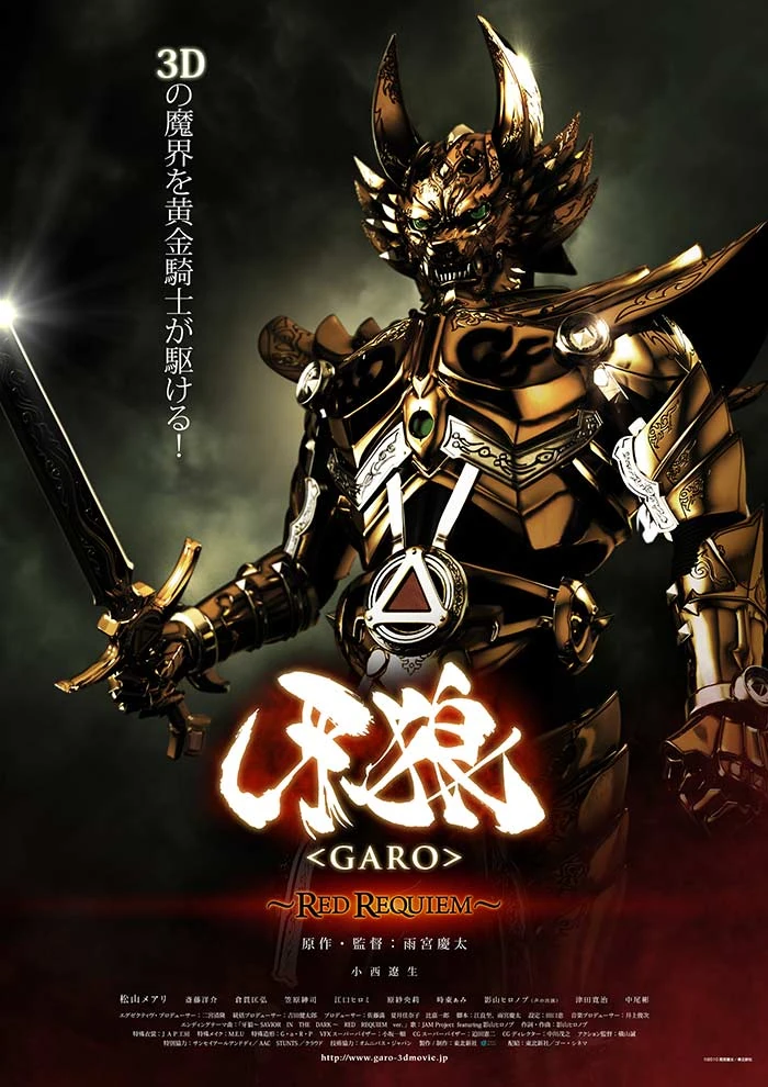 GARO The Movie: Red Requiem | GARO Database Wiki | Fandom