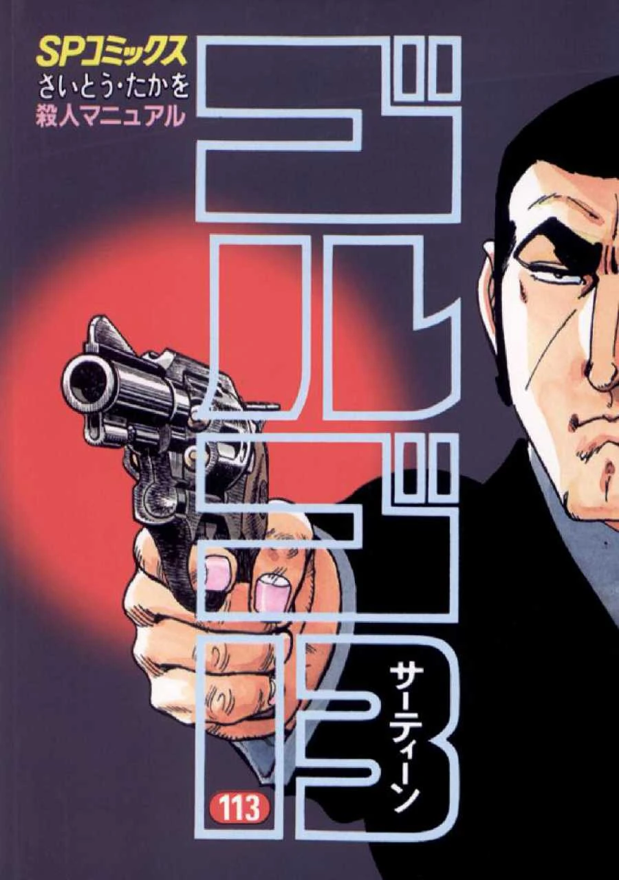 Volume 113 | Golgo 13 Wikia | Fandom