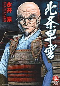 Houjou Souun | Go Nagai wiki | Fandom