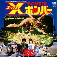 X Bomber | Go Nagai wiki | Fandom
