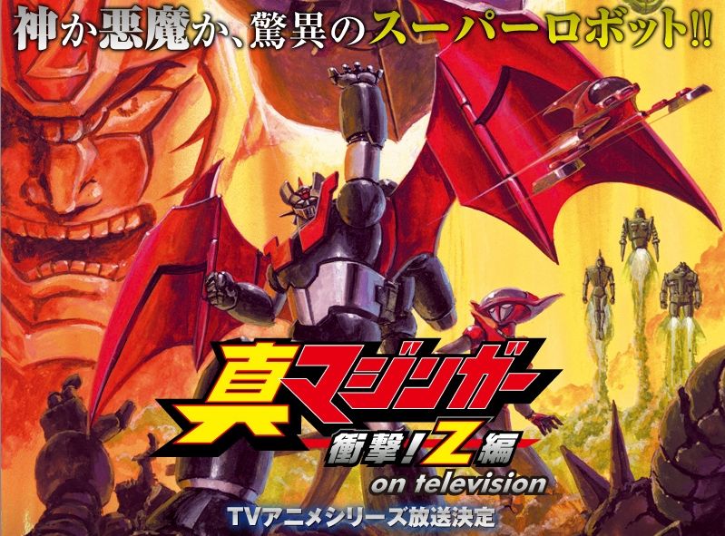 Shin Mazinger Shougeki Z Hen Go Nagai Wiki Fandom