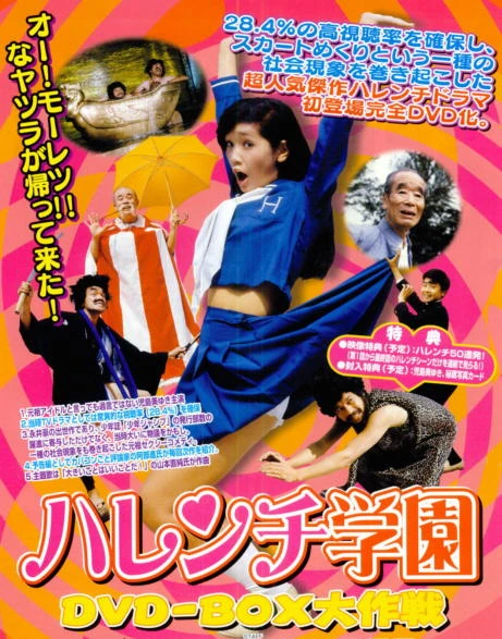 Harenchi Gakuen (serie de TV) | Go Nagai Wiki | Fandom