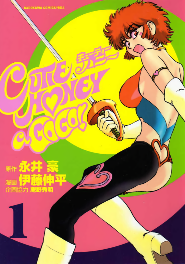 Cutie Honey A Go Go Go Nagai Wiki Fandom