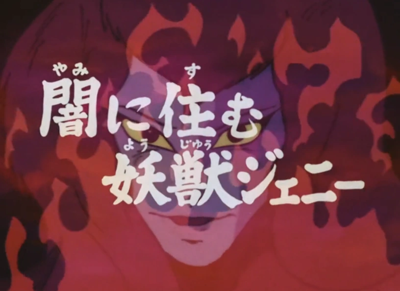 Devilman Episode 16 | Go Nagai wiki | Fandom