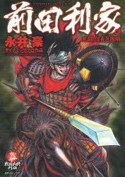 Maeda Toshiie | Go Nagai wiki | Fandom