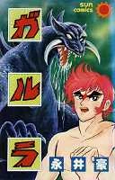 Garla | Go Nagai wiki | Fandom