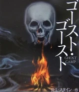 Camp Spirit Moon | Goosebumps Wiki | Fandom