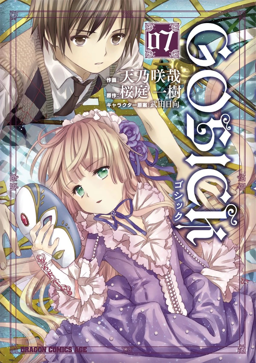 Gosick Manga Volume 07 | Gosick Wiki | Fandom