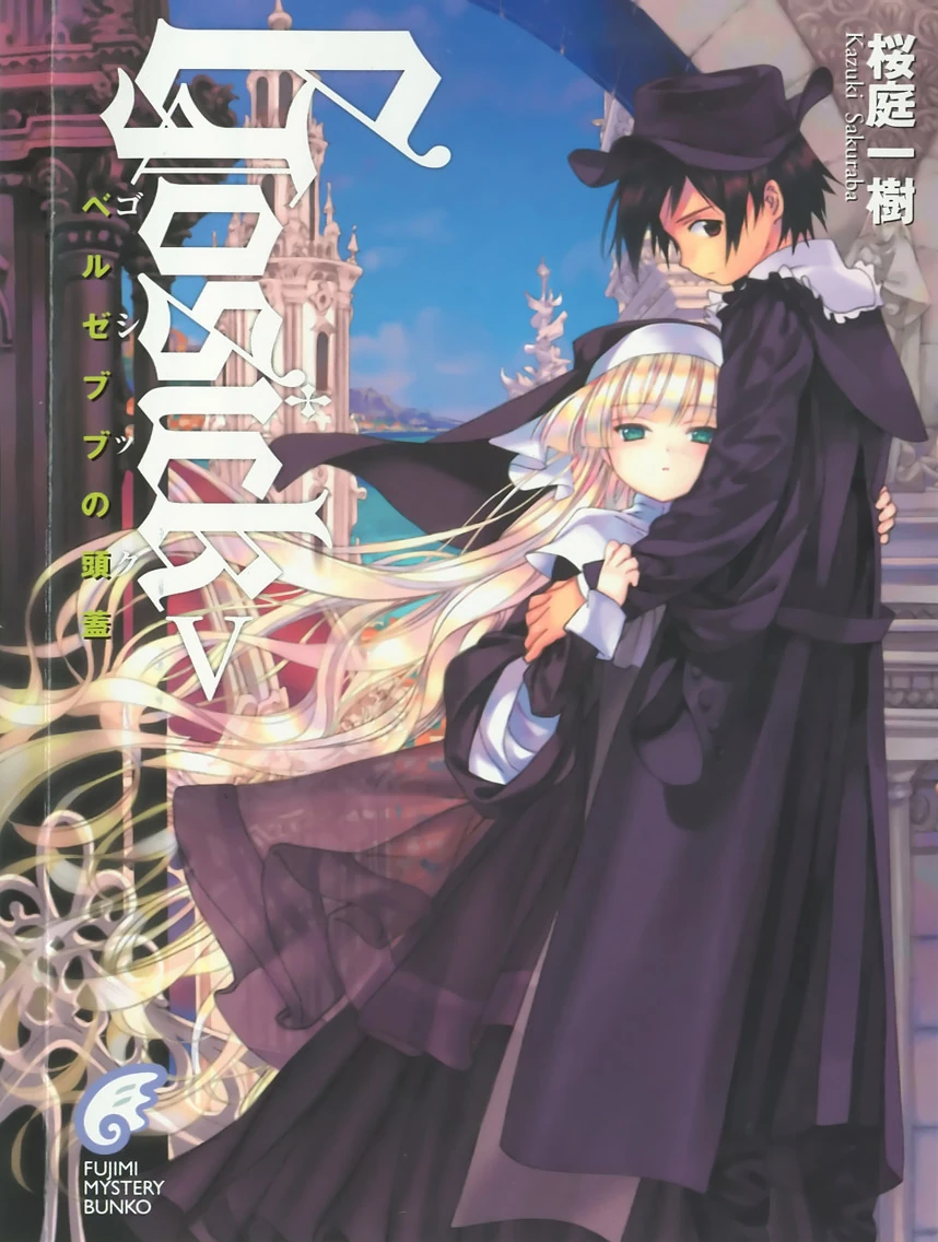 Gosick Light Novels Volume 05 | Gosick Wiki | Fandom