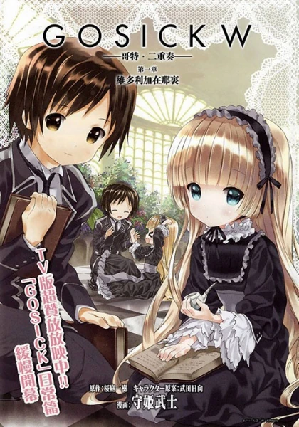 GOSICK W | Gosick Wiki | Fandom