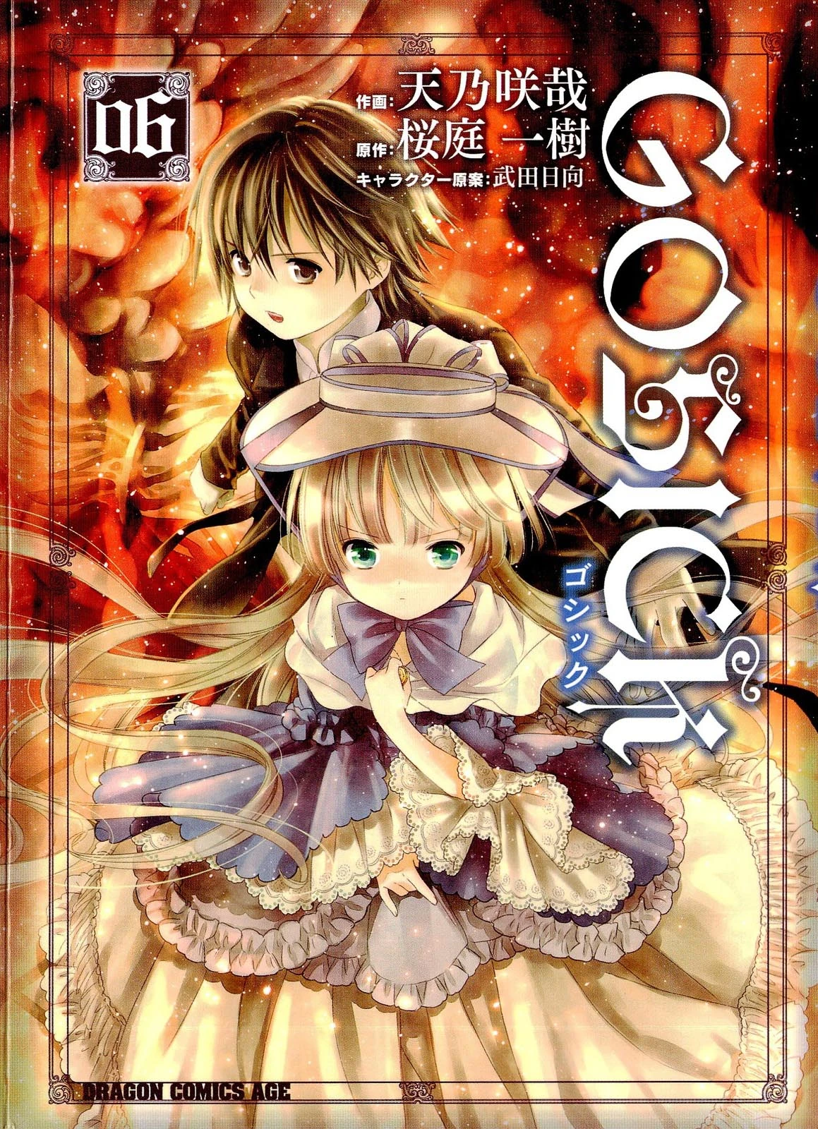Gosick Manga Volume 06 | Gosick Wiki | Fandom