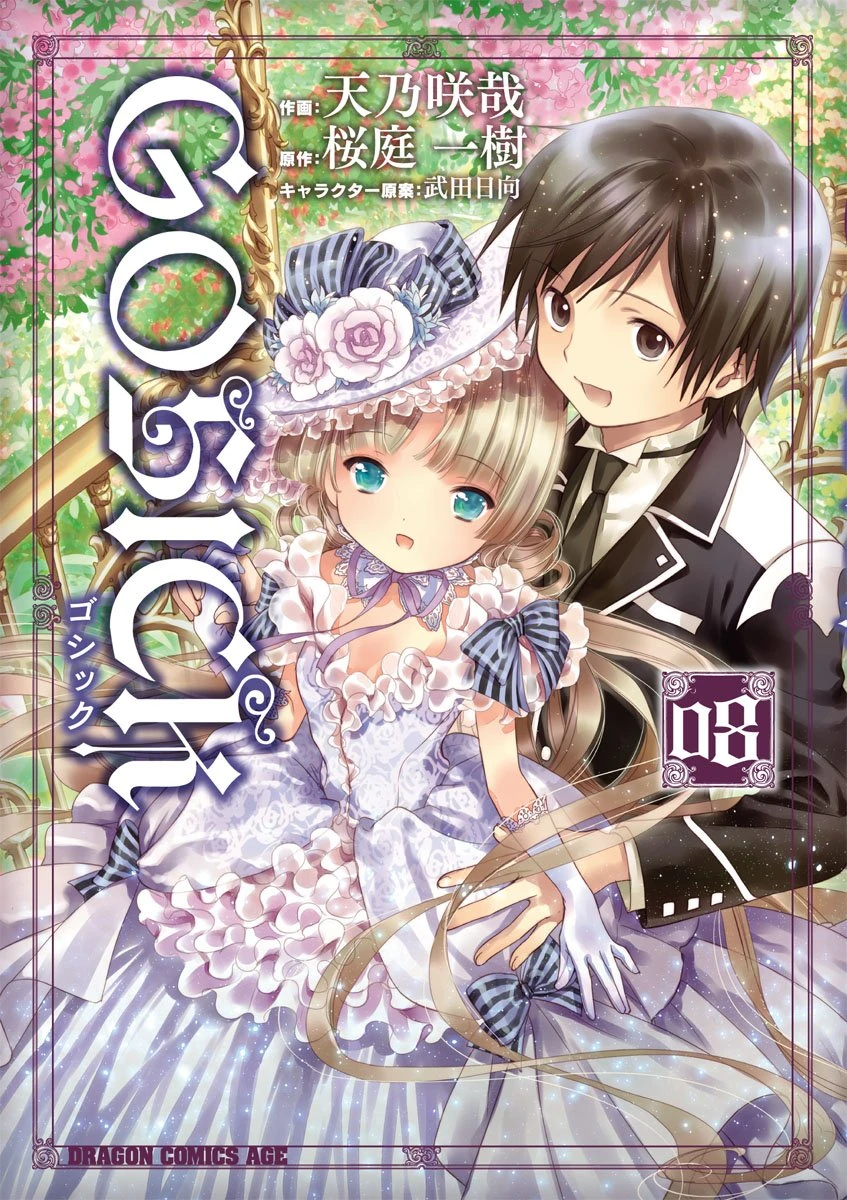 Gosick Manga Volume 08 | Gosick Wiki | Fandom