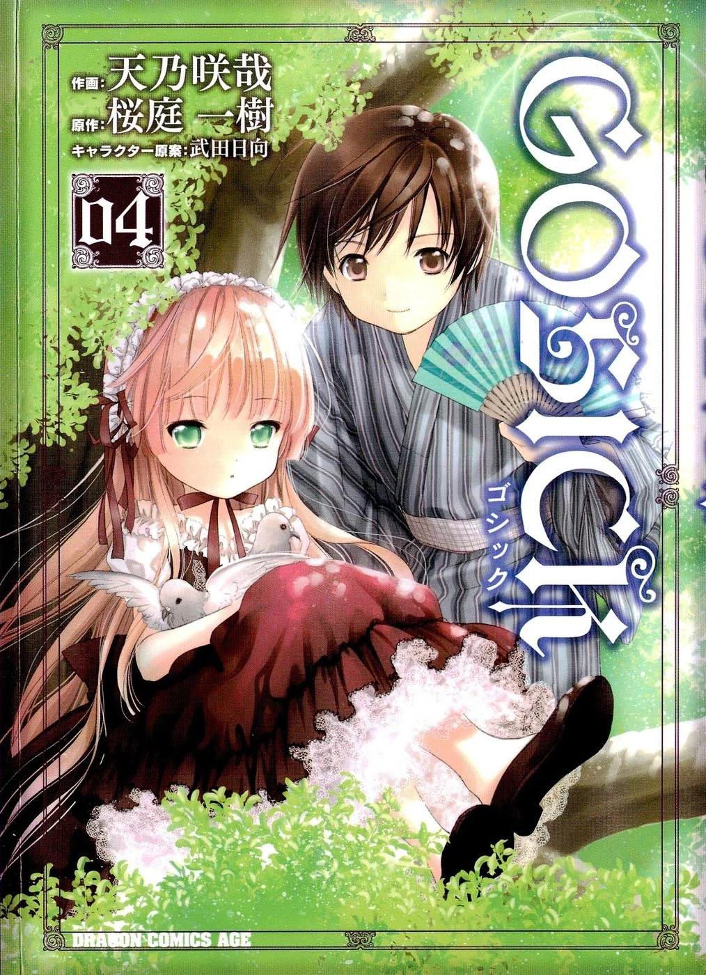 Gosick Manga Volume 04 | Gosick Wiki | Fandom