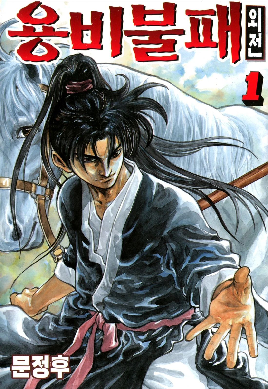 Yongbi the Invincible - A Side Story | Gosuverse Wiki | Fandom