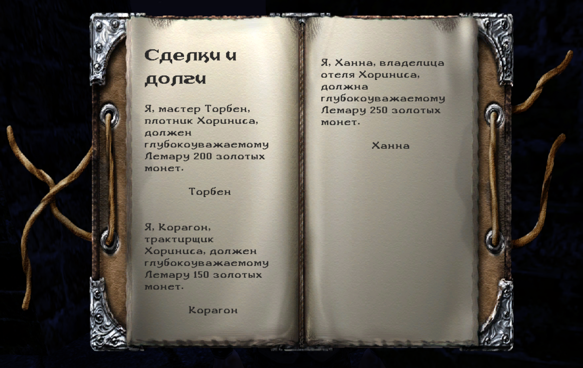 Долговая книга Лемара Gothic Wiki Fandom