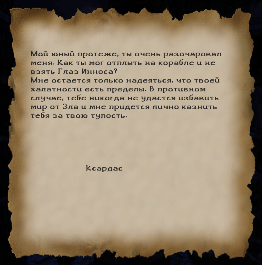 Письмо с предупреждениями Ксардаса Gothic Wiki Fandom