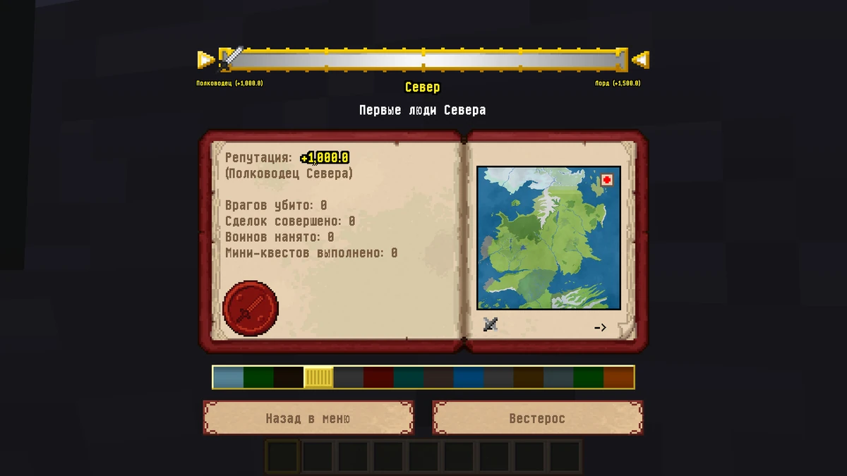 North (faction) | Game of Thrones Minecraft Mod Wiki | Fandom