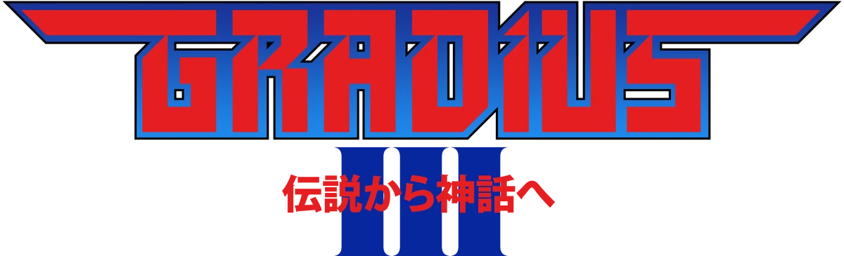 Category:Gradius III | Gradius Wiki | Fandom