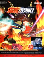 Solar Assault | Gradius Wiki | Fandom