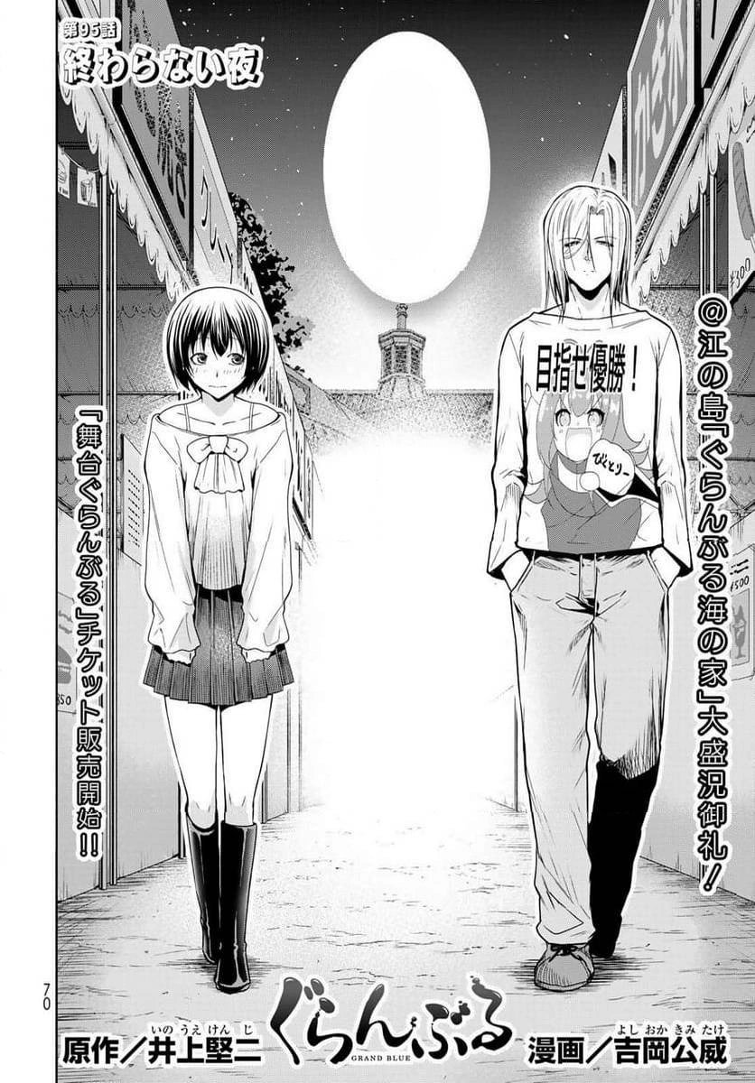 Chapter 95 | Grand Blue Wiki | Fandom