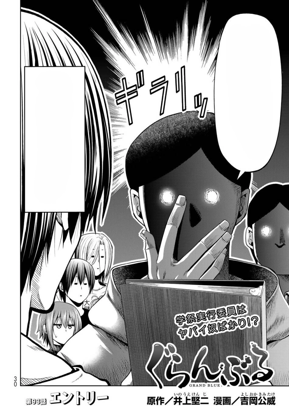 Chapter 93 | Grand Blue Wiki | Fandom