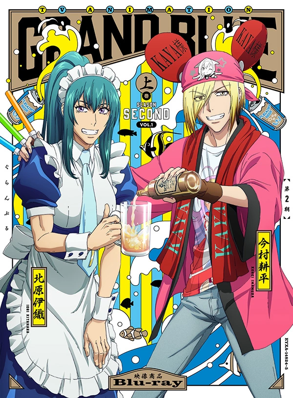 Blu-ray&DVD Volume 5 | Grand Blue Wiki | Fandom