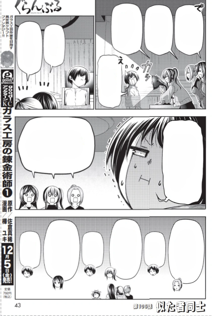 Chapter 106 | Grand Blue Wiki | Fandom