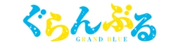 GrandBlue Wiki | Fandom