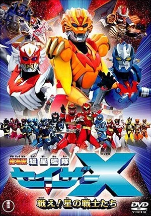 Sazer-X the Movie | GranSazers Wiki | Fandom