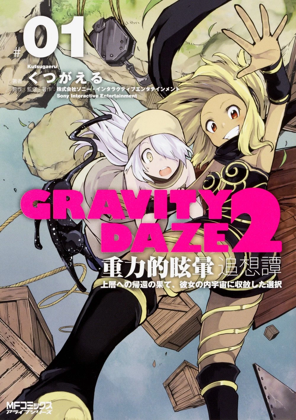 Gravity Daze 2: Juuryoku-Teki Memai Tsuisoutan | Gravity Rush Wiki | Fandom