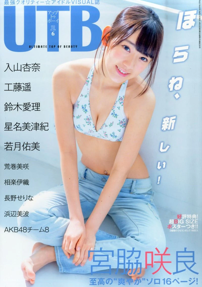 UTB June 2015 | Gravure Wiki | Fandom