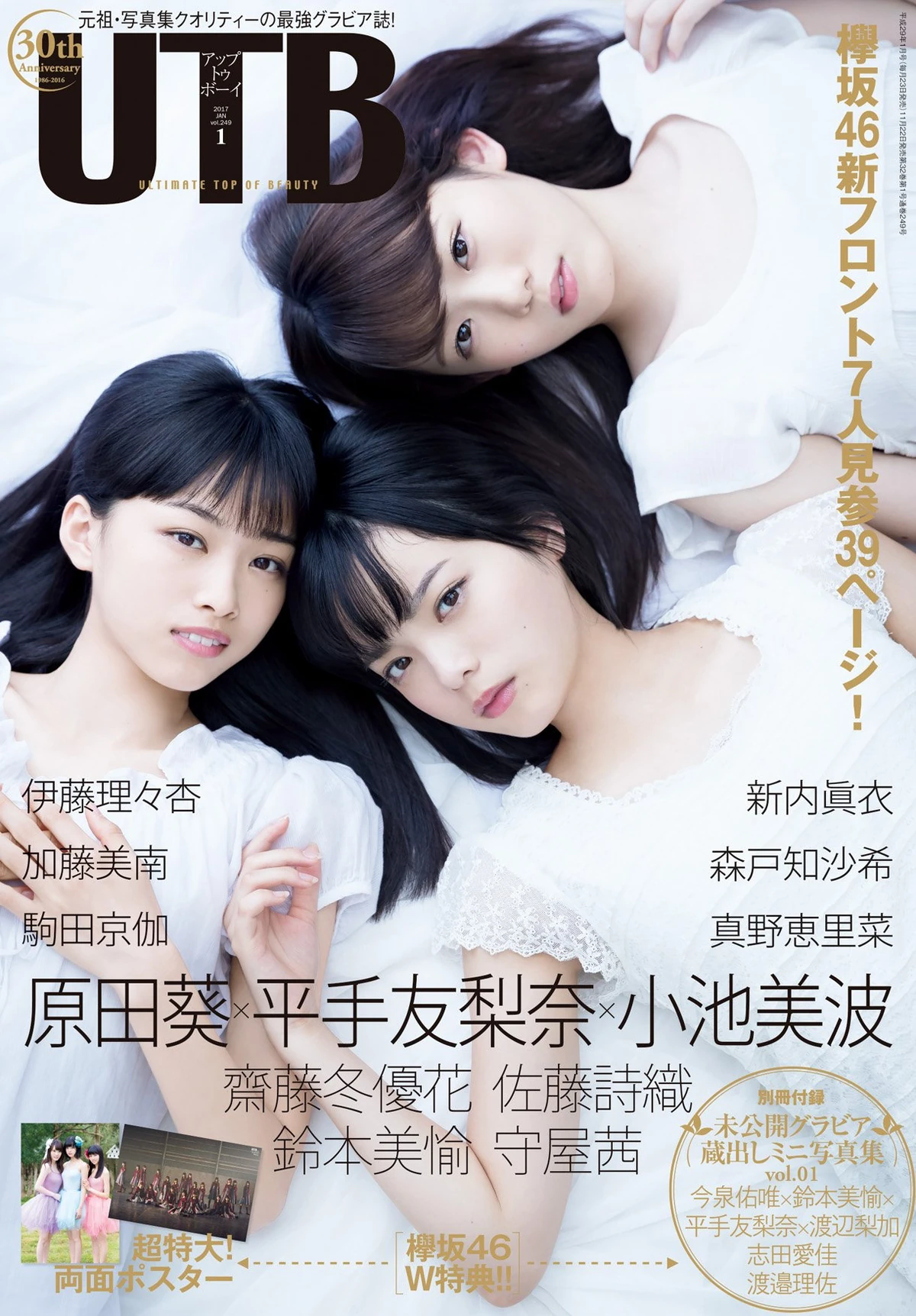 UTB January 2017 | Gravure Wiki | Fandom