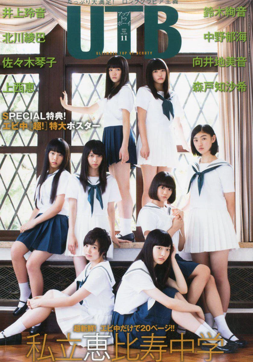 UTB November 2015 | Gravure Wiki | Fandom