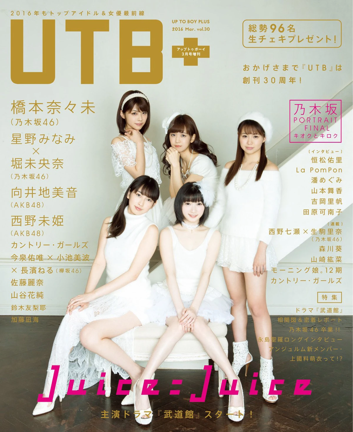 UTB+ Vol.30 | Gravure Wiki | Fandom