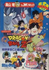 Dragon Ball Z: The Tree of Might | Greatest Anime Battles Wiki | Fandom