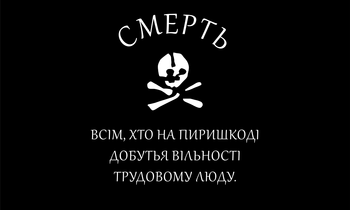 New Makhnovists Insurgent Army of Ukraine | Great Multiverse Wiki | Fandom