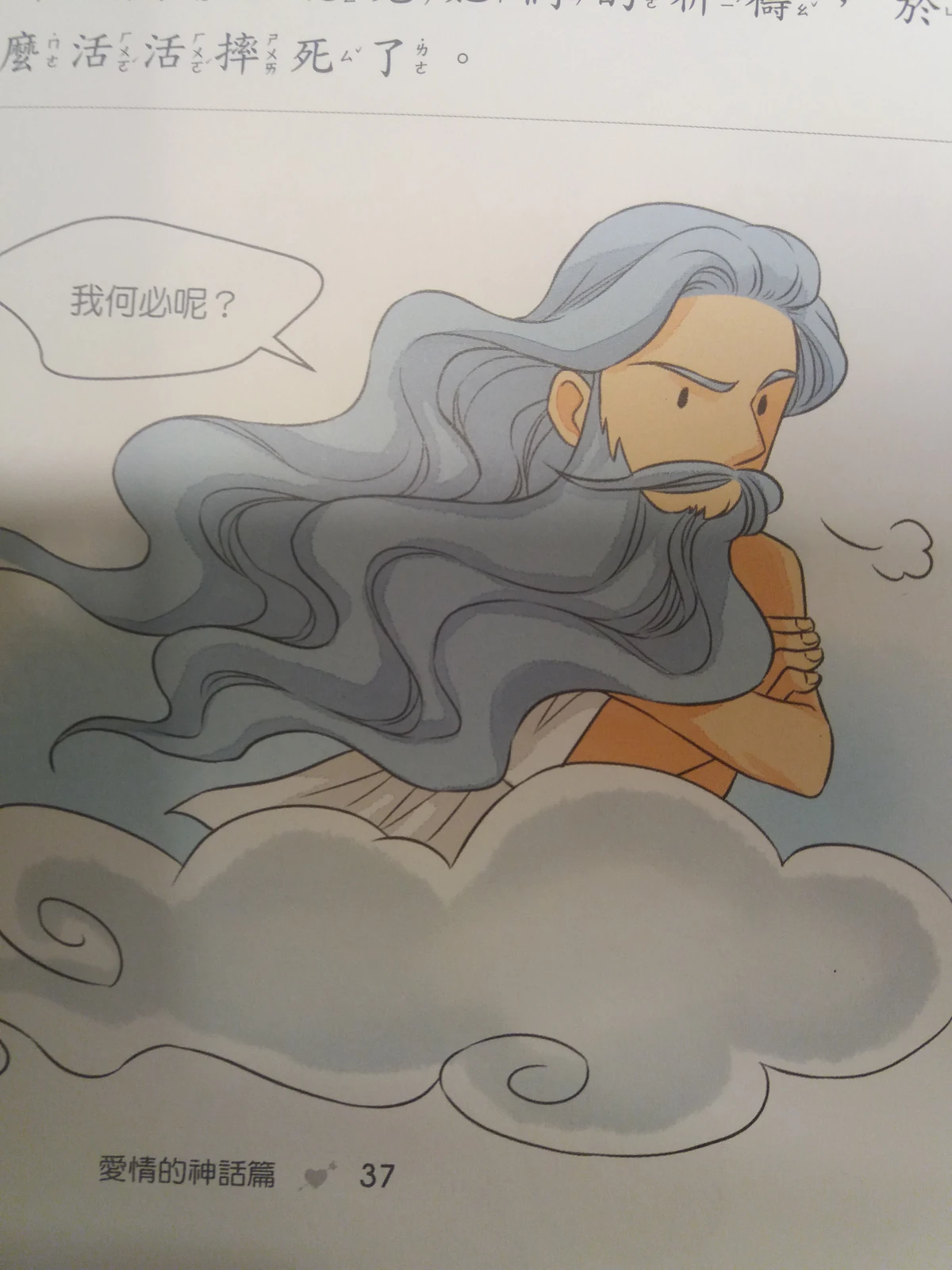 Zephyrus | Greek and Roman myths Wiki | Fandom