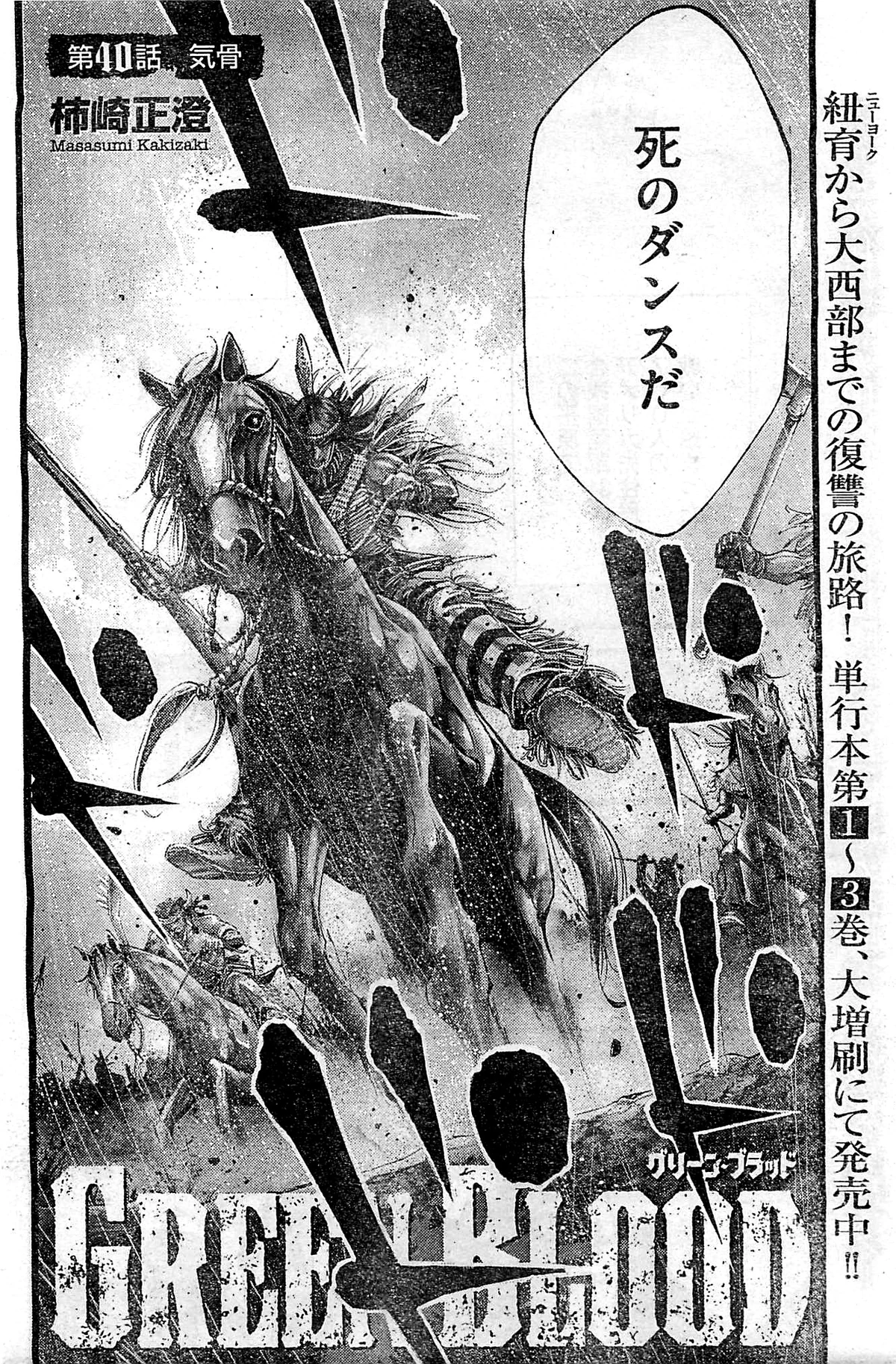 Chapter 40 | Green Blood Wiki | Fandom