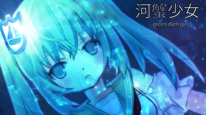 河蟹少女 | Greendam Wiki | Fandom