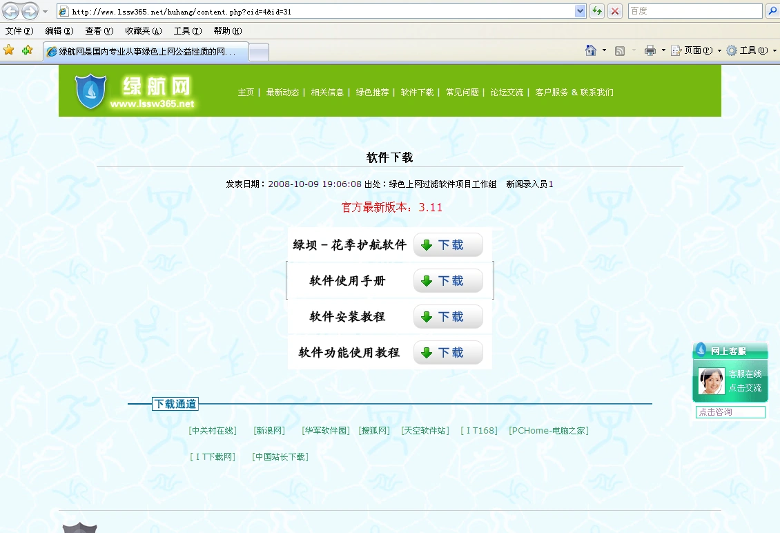 “绿坝-花季护航”产品下载安装使用说明 | Greendam Wiki | Fandom