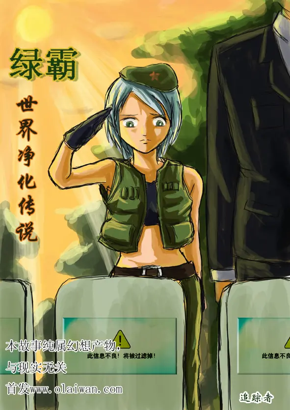 世界净化传说 | Greendam Wiki | Fandom