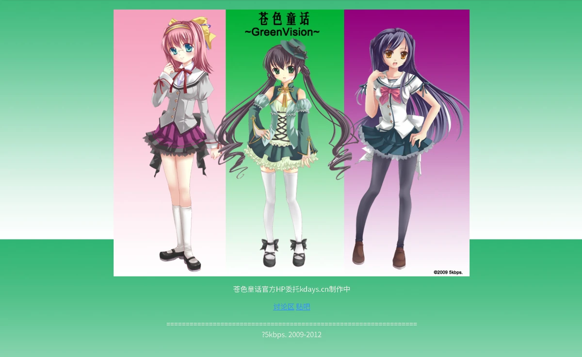 5kbps制作组 | Greendam Wiki | Fandom